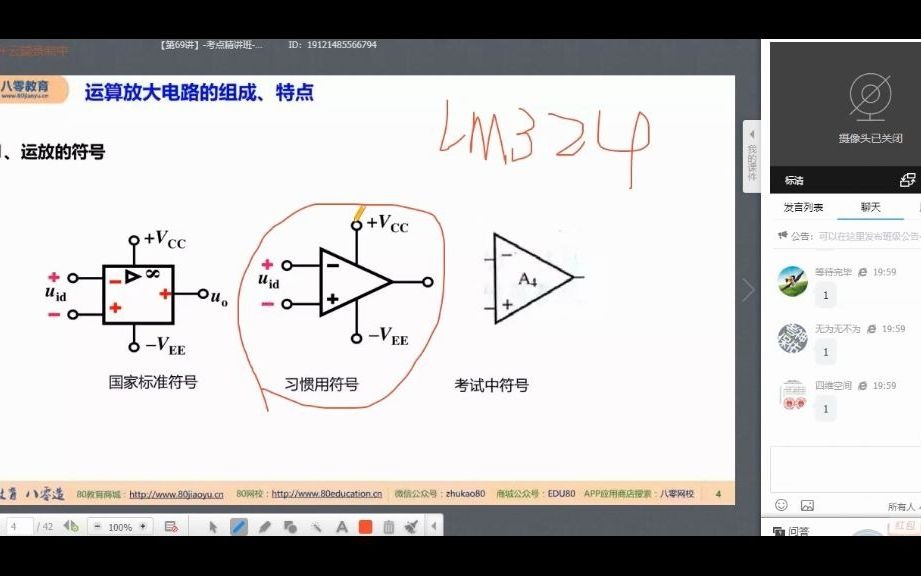 注册电气供配电发输变电工程师专业基础-模电-集成运算放大电路基础...