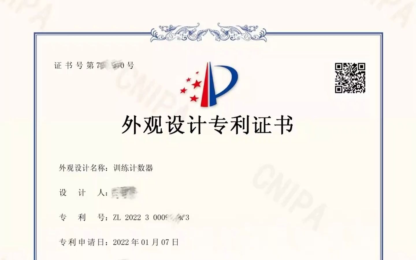 【干货】外观设计专利案例(训练计数器)