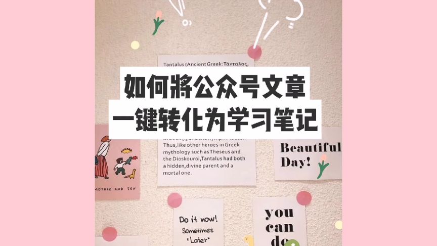 Onenote还可以这样用!公众号文章转化学习笔记