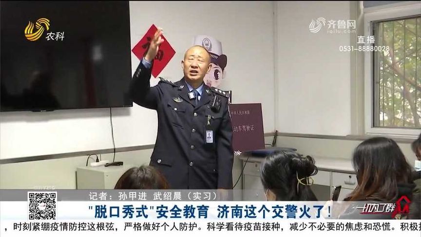 座无虚席!风默有趣能飙多种语言,济南交警脱口秀式安全教育走红