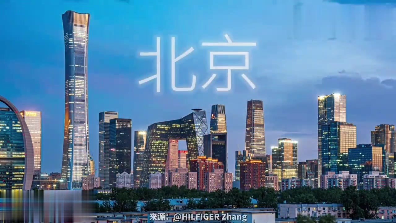 来玩儿点不一样的,看看不一样的北京,无限穿梭在城市之中