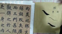 书法教学:如何写好毛笔字的“捺法”结构,让字体更好看哦