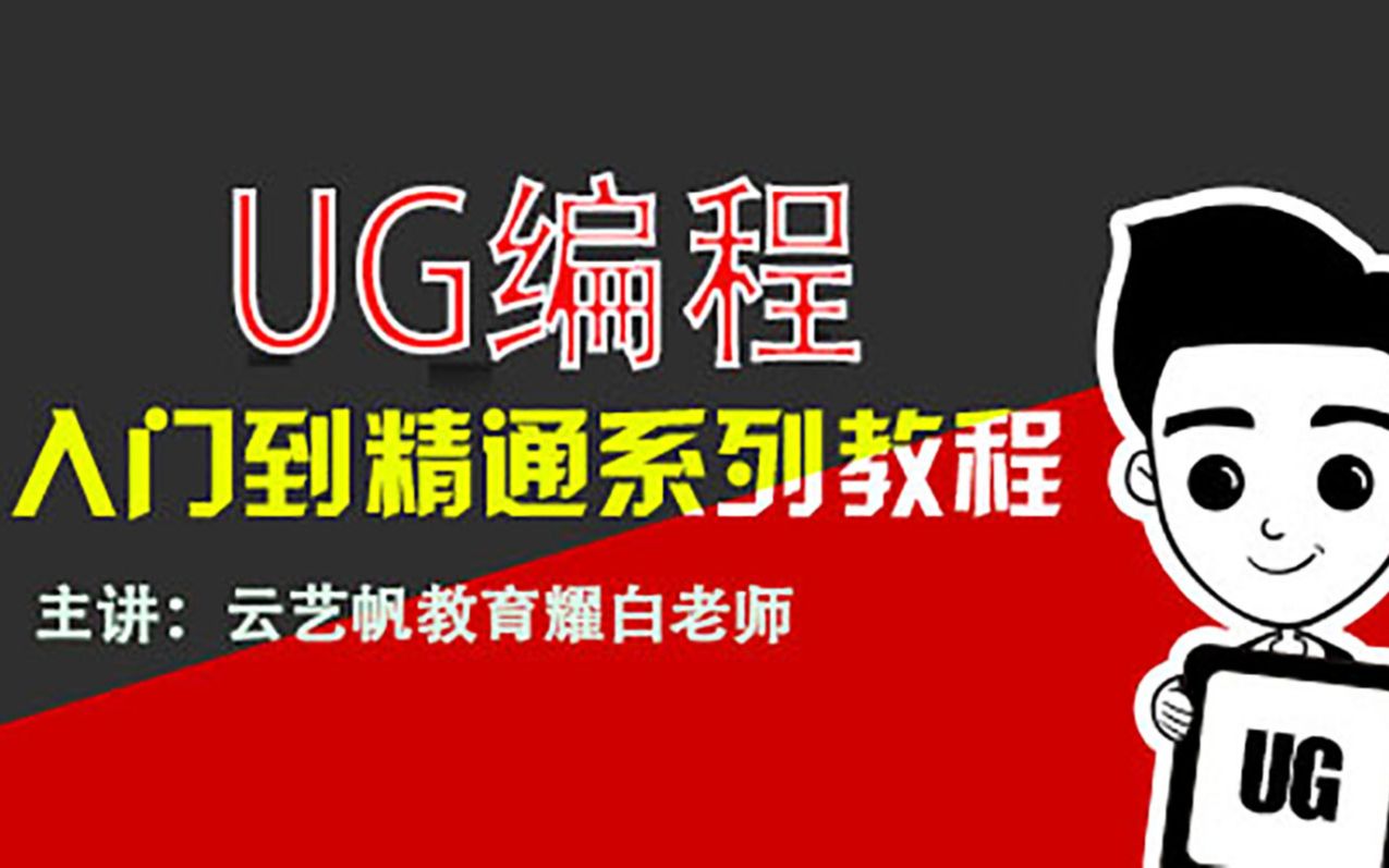 UG教程修剪体功能及其实战应用技巧实战讲解