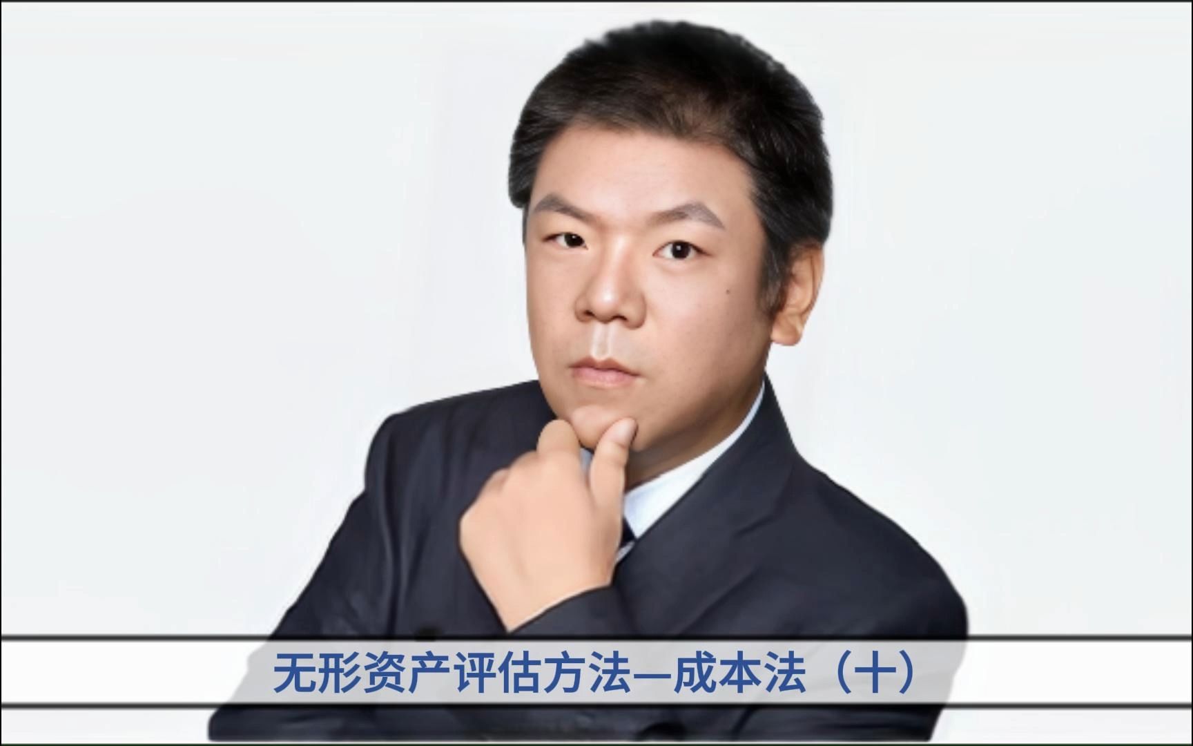 无形资产评估方法-成本法