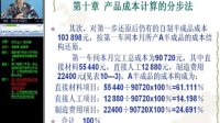 西安电子科大成本会计 40讲 第37讲没有 第20集 视频教程
