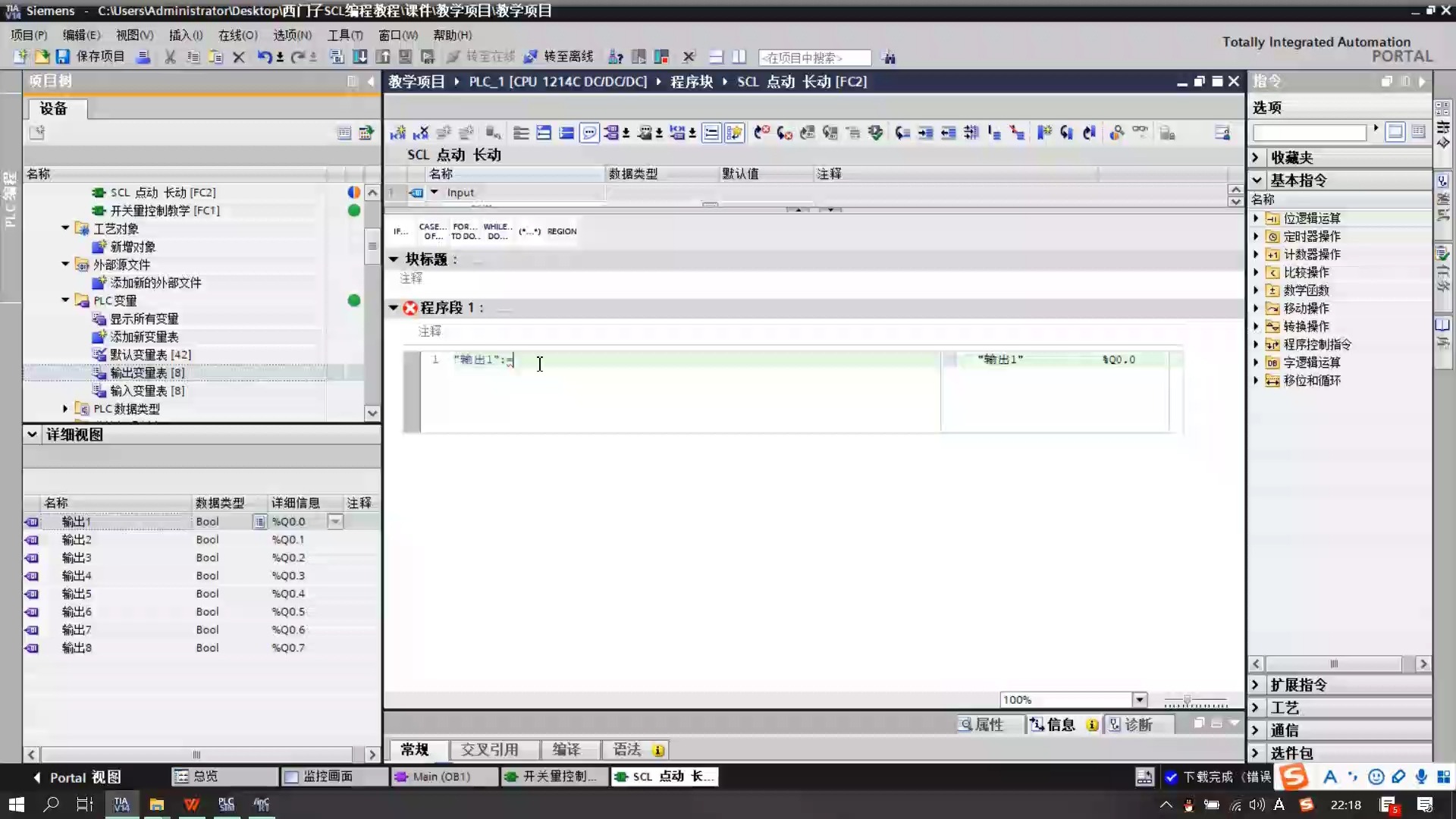 西门子1200PLC-SCL语言教程_P7_7.【SCL或LAD语言】实现点动、...