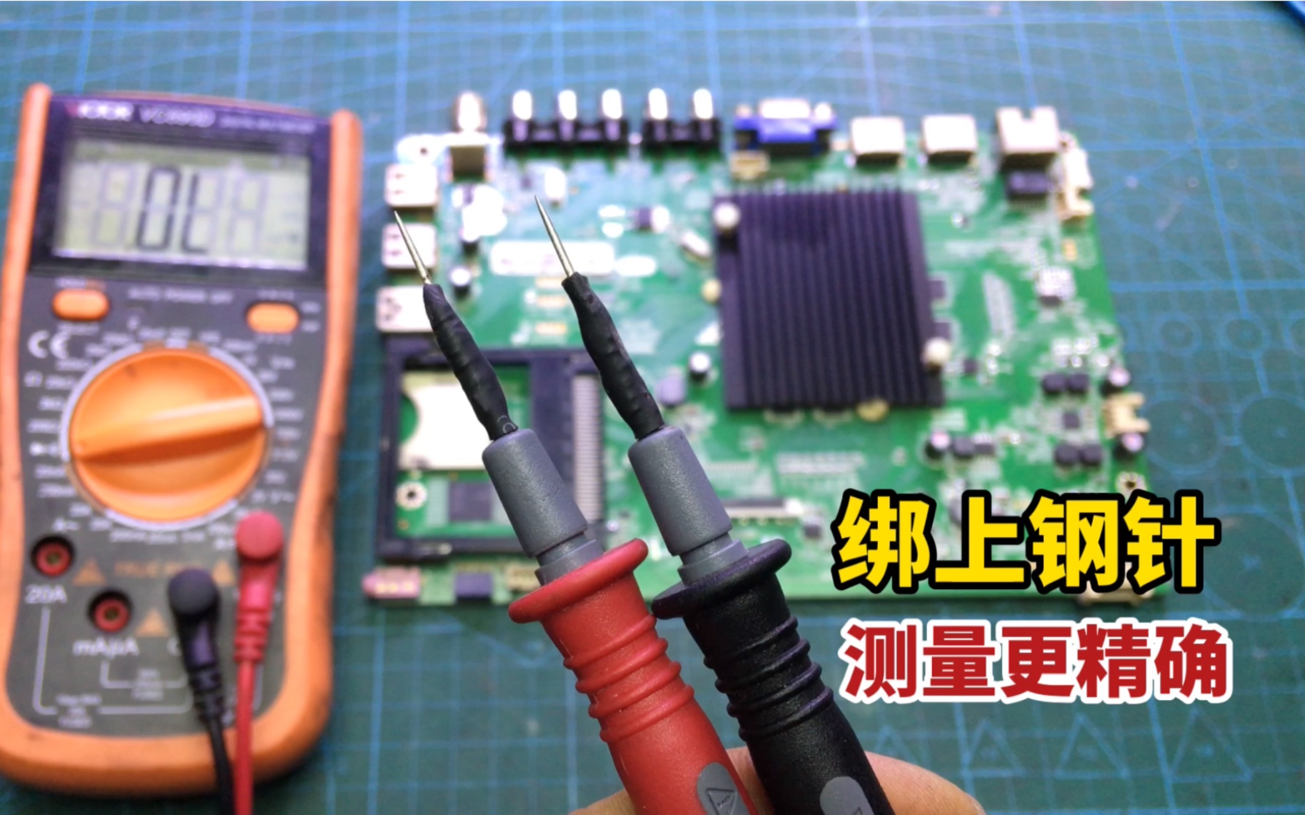 真没想到,原来把缝衣针绑到万用表笔上,测量主板这么好用