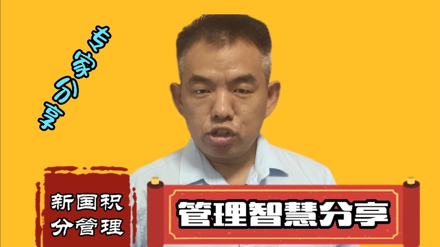 解决公司管理中的核心关键!