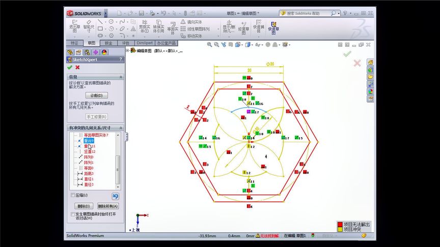 第二部草图绘制与编辑 48小时精通Solidwork中文版钣金设计技巧
