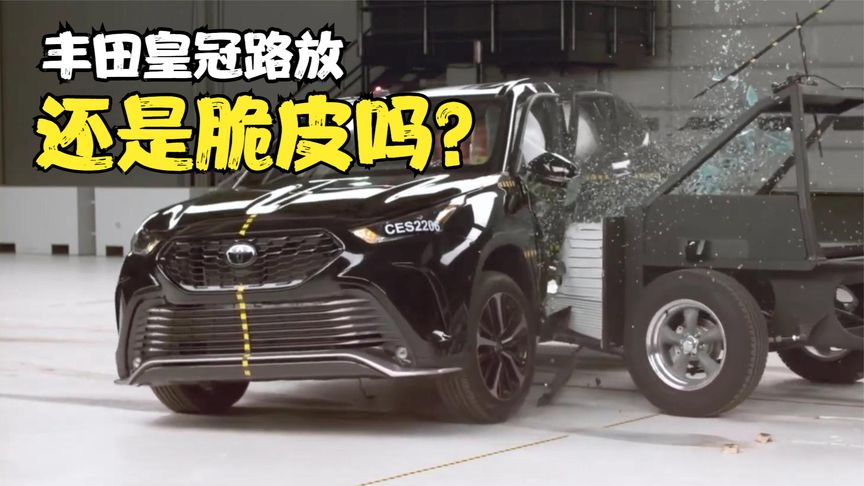 中型家用SUV碰撞测试对比,丰田皇冠陆放和福特探险者谁更安全?