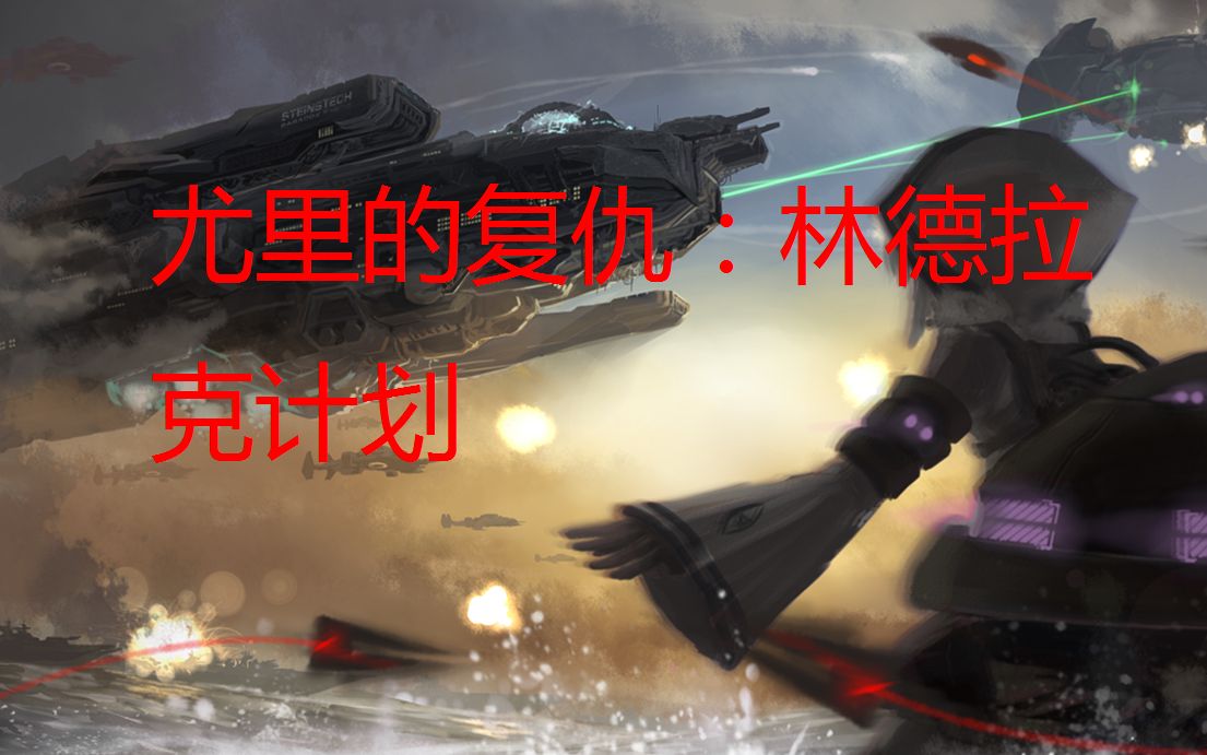 毁灭天启 红色警戒2 尤里的复仇:林德拉克计划 苏联 09 - 拜占庭商人