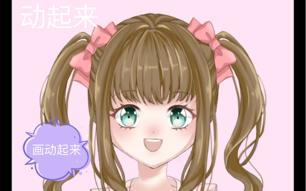 如何让一张简单的画动起来【live2d】