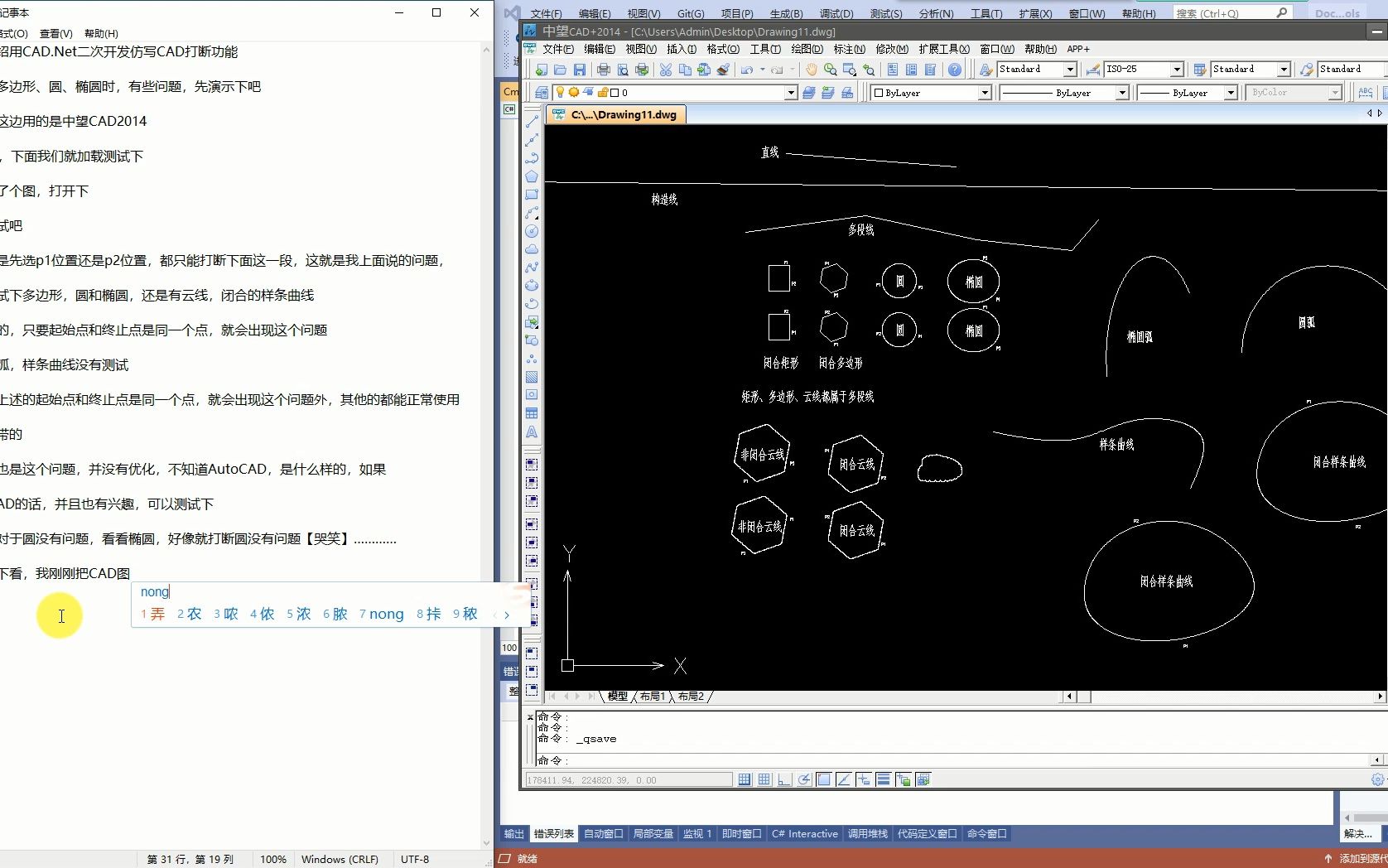 CAD.Net仿系统打断命令(无声视频,工作环境录制,见谅)