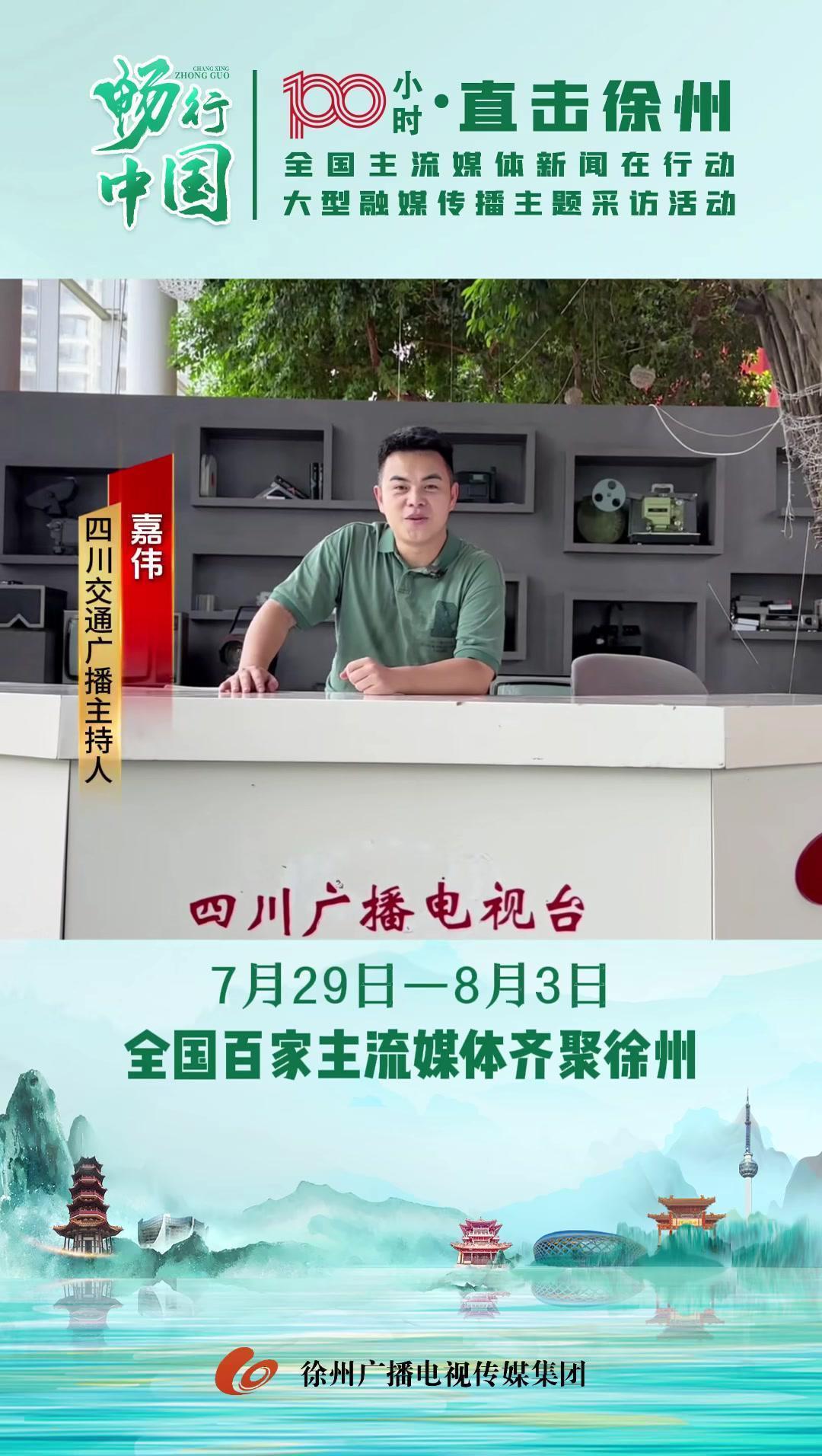 ...带着成都的热辣滚烫,品徐州的烧烤、地锅鸡……四川交通广播主持人...