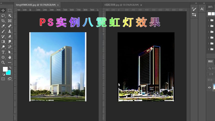 PS教程,霓虹夜景的制作学习更多滤镜功能,轻松做个设计高手