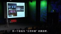 【TED演讲】设计即艺术(高清中字)