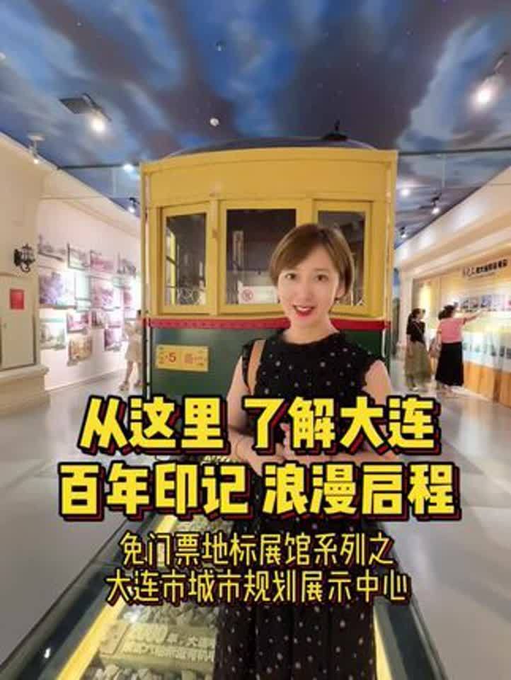 真正了解大连 从这里开启!旅游