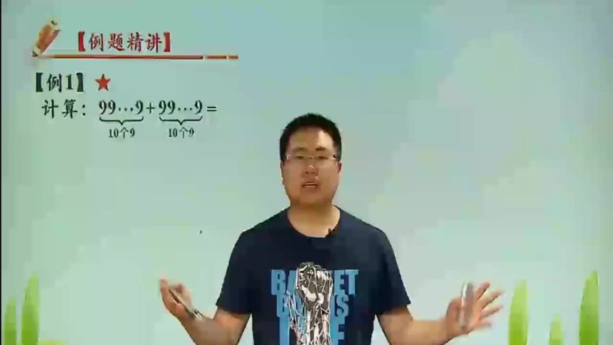 小学数学四年级奥数:多位数计算技巧,这道题难住很多人,你会吗