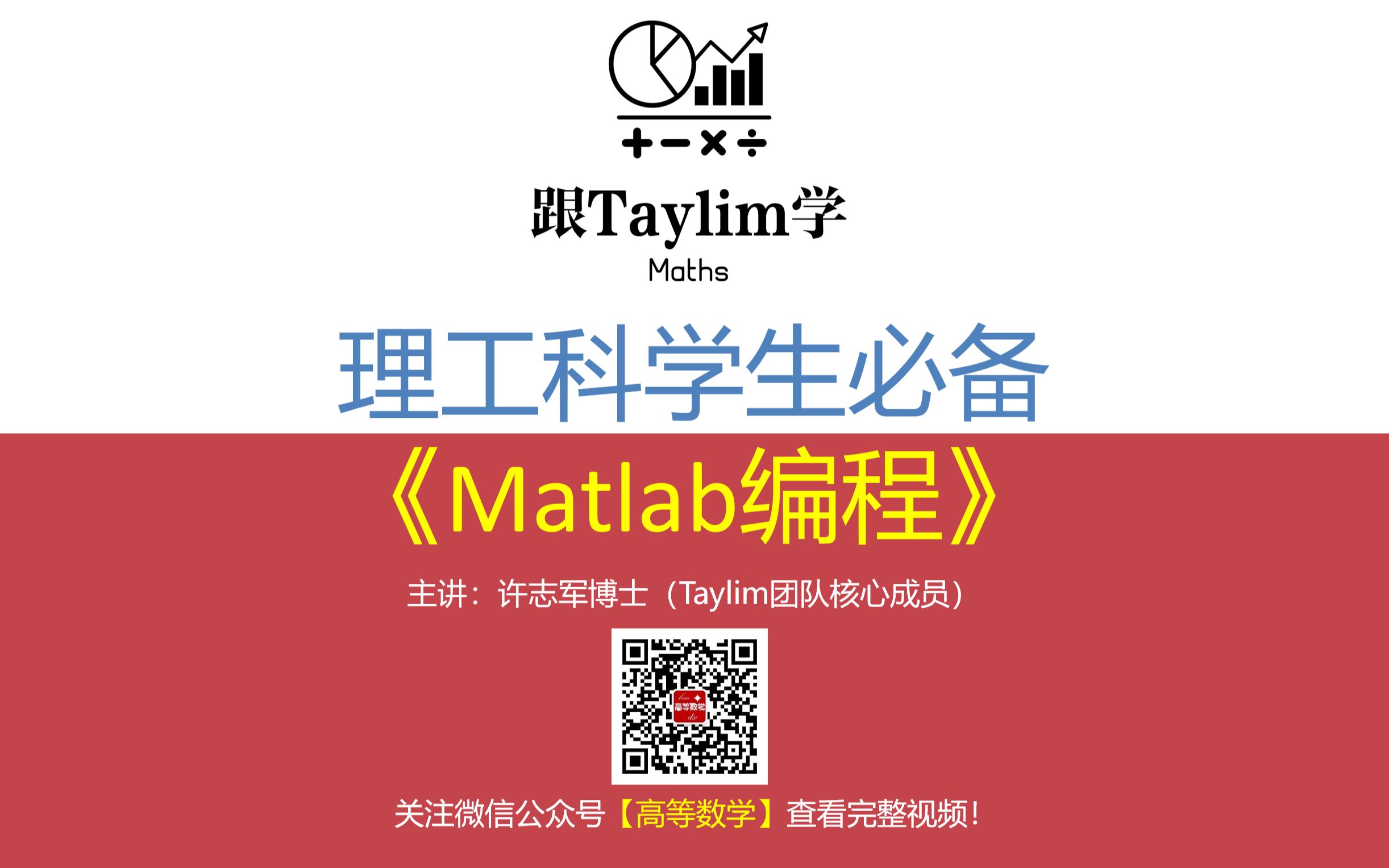 《Matlab编程》