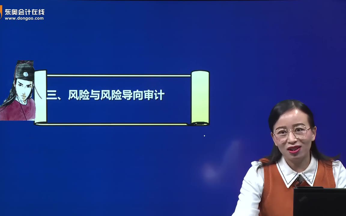 【cpa公开课】东奥名师凌紫绮老师cpa审计入门必学点班 第5讲