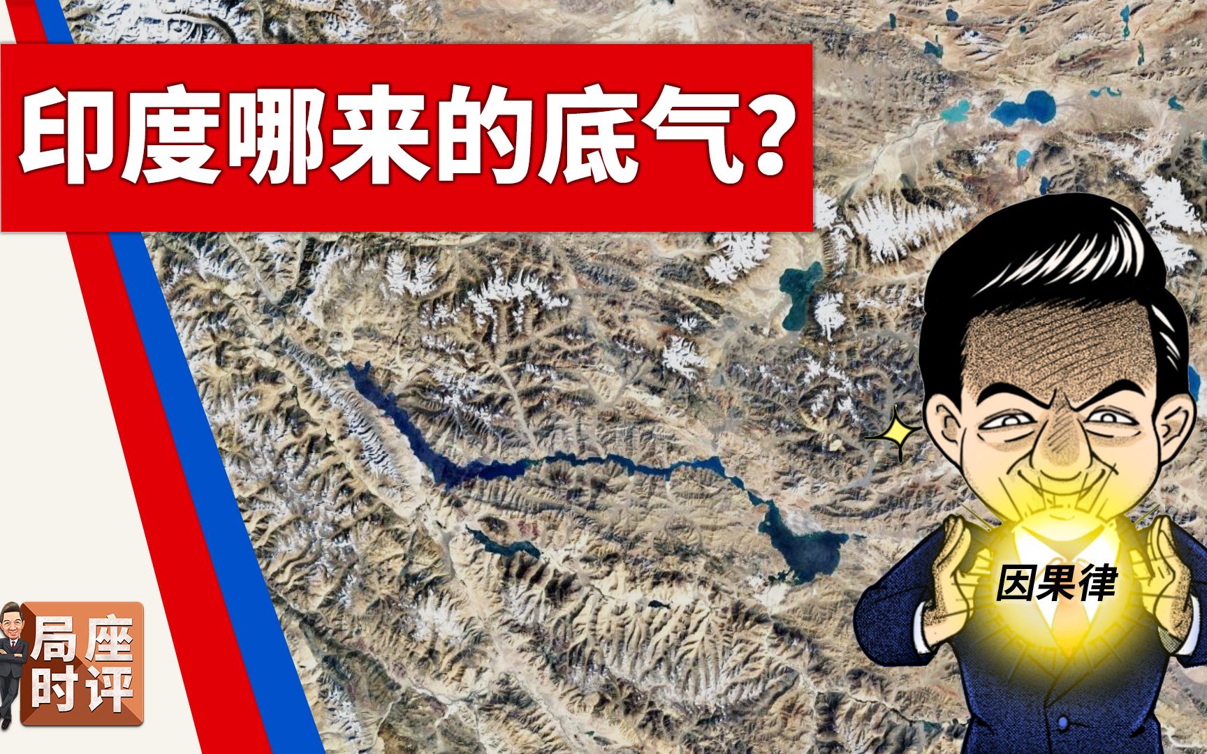 张召忠:挑战中国,印度哪来的底气?【局座时评16精简版】