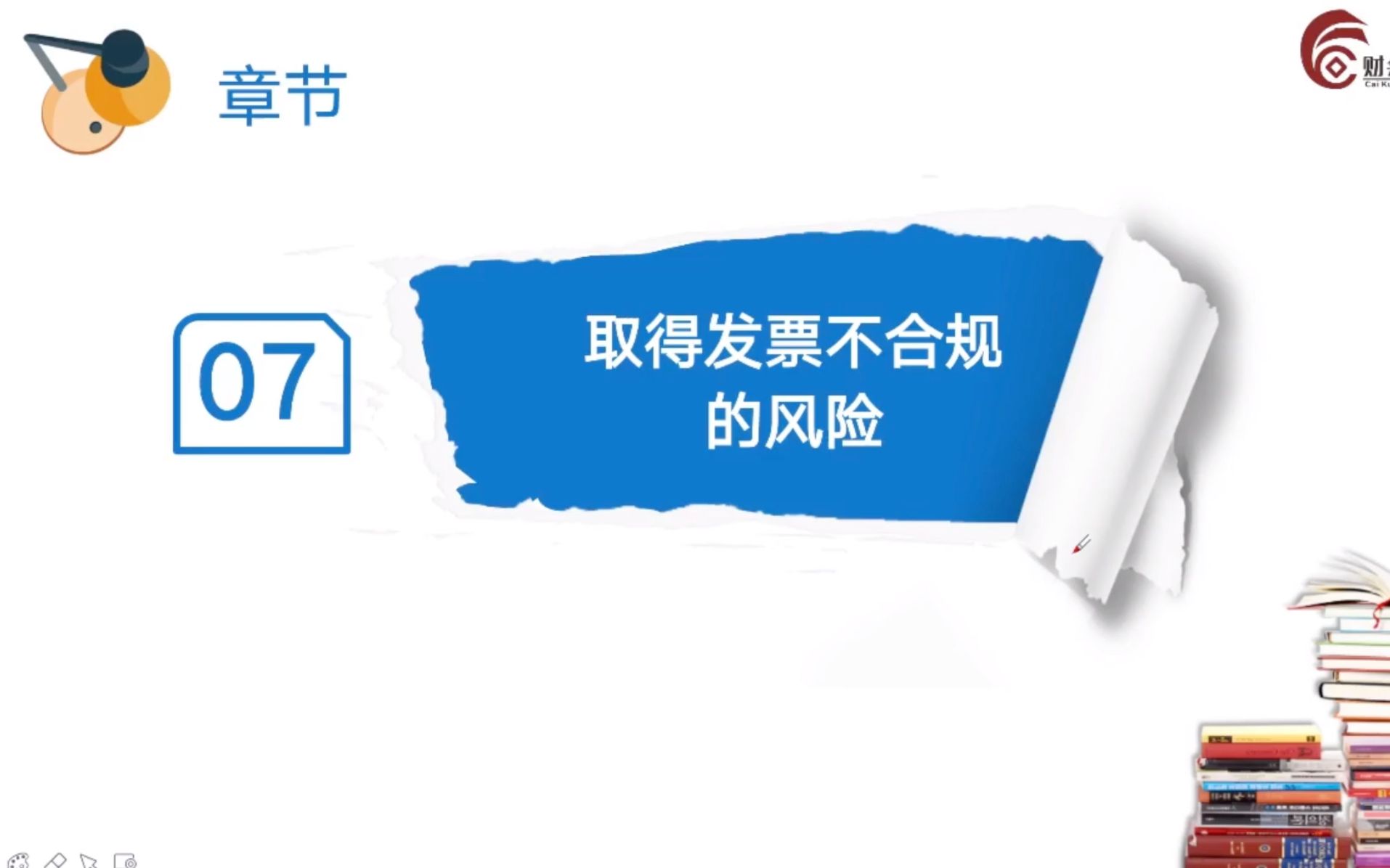 【会计实操】2021建筑总包及劳务公司7大涉税风险及应对:取得发票...