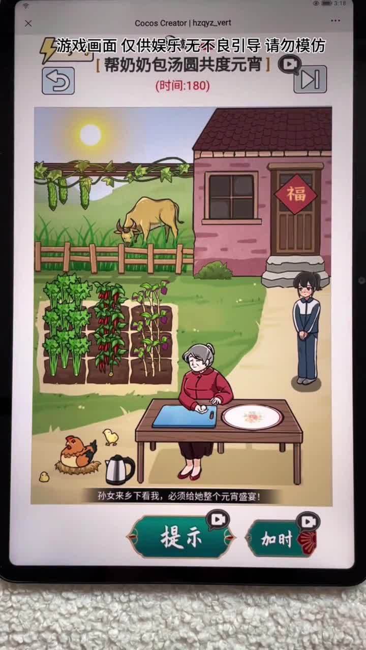 游戏:元宵包汤圆你们说到底够不够