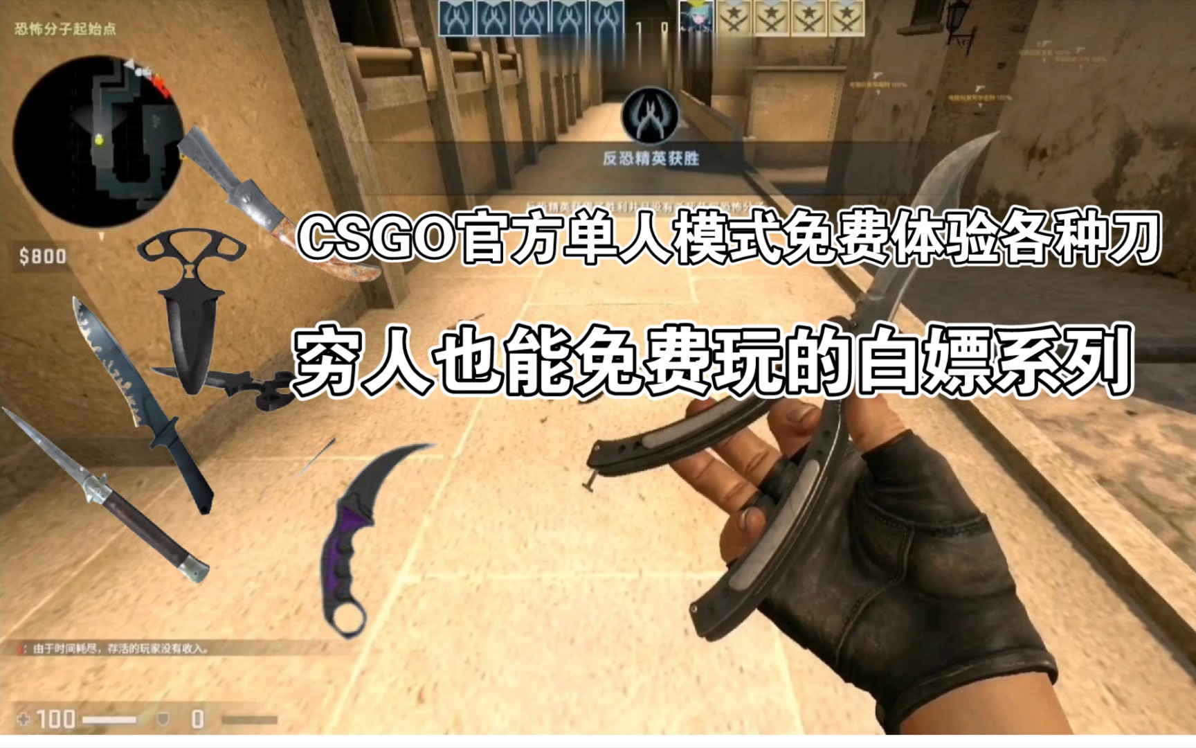 CSGO控制器改刀教学演示视频 十六种金刀任你挑选 不用抽箱也能玩刀