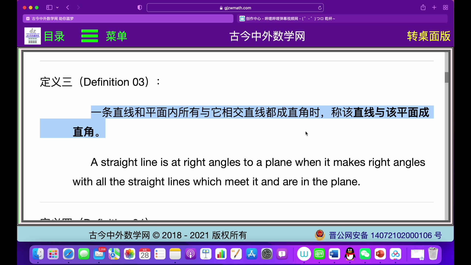 582几何原本第十一卷:定义