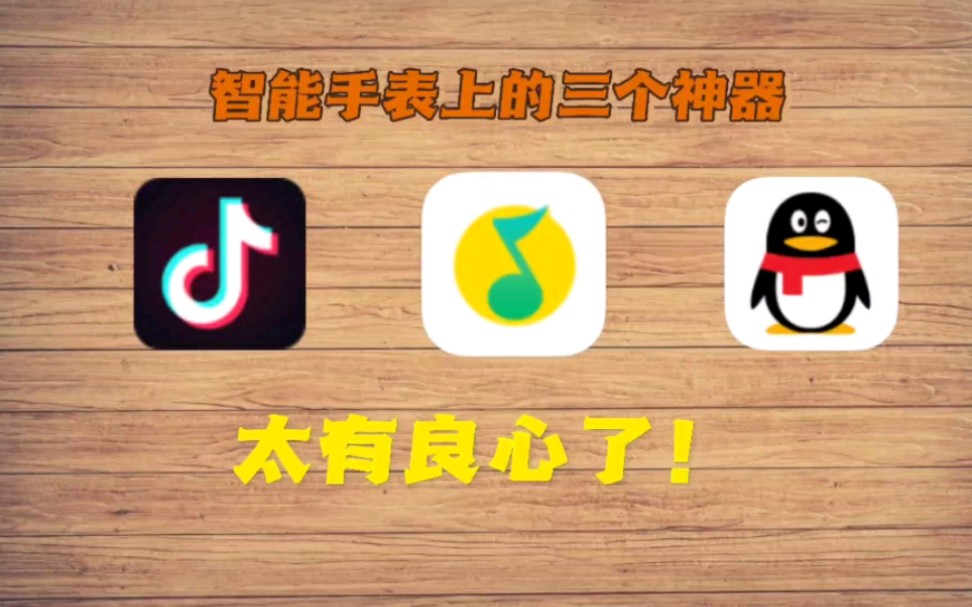 三款智能手表的宝藏软件,手机也能安装,安装包已经提取出来了!