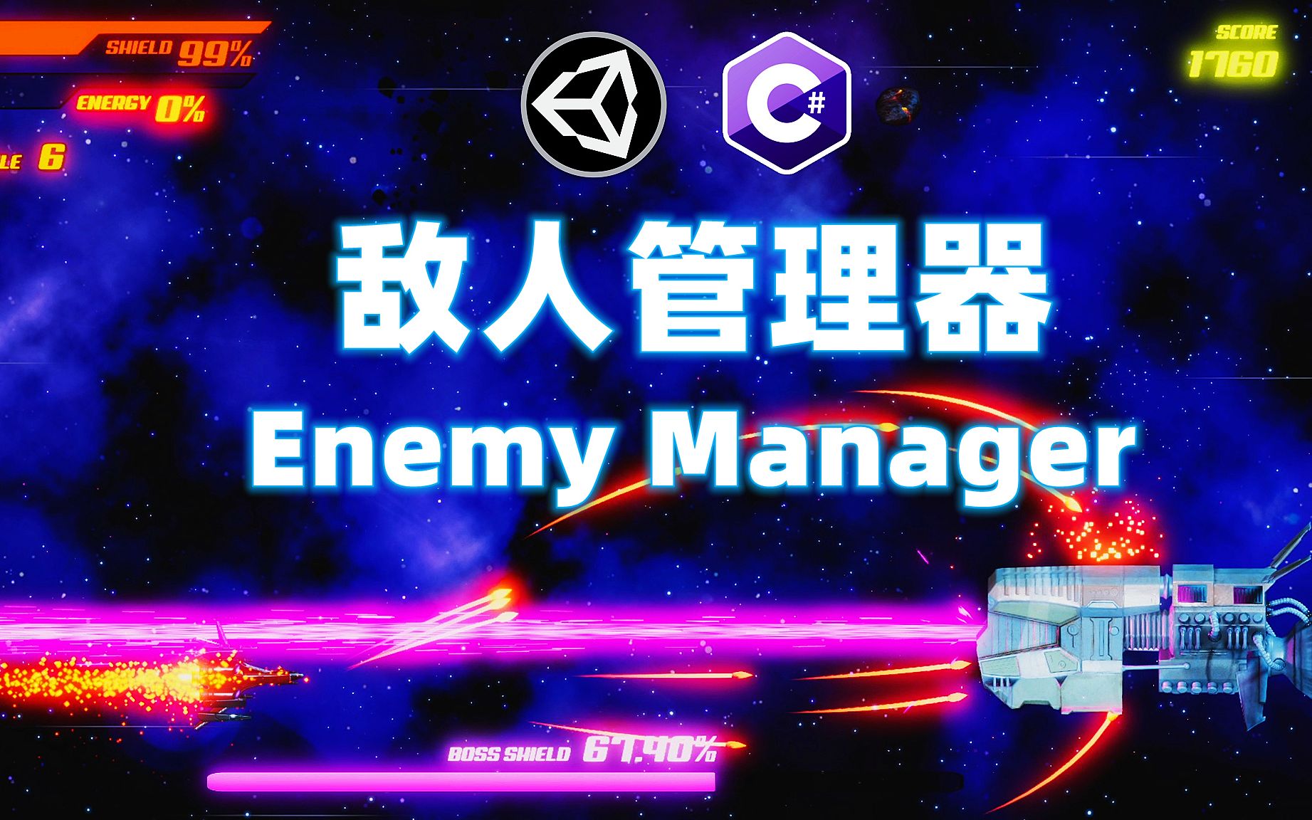 [Unity] 横版卷轴射击游戏 制作教程 Ep.15 敌人管理器 | 敌人自动生成 | ...