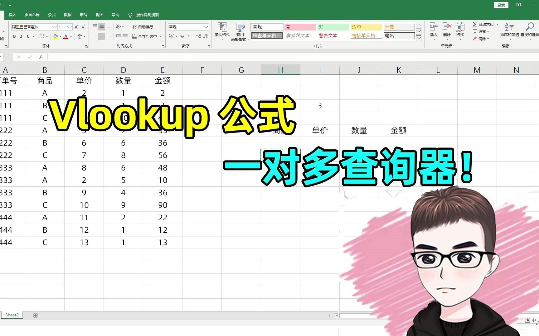 Excel技巧:Vlookup公式,一对多查询器制作