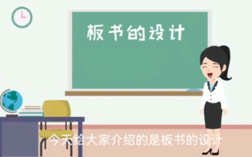 板书怎么设计,虫虫老师来告诉你