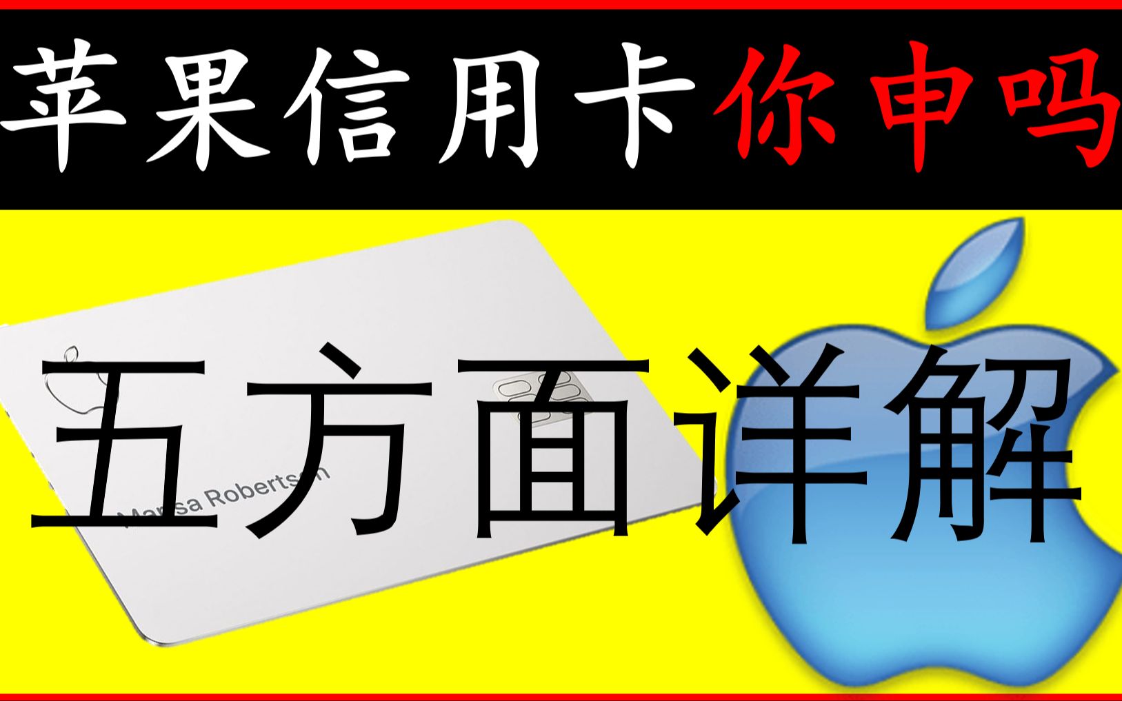 苹果信用卡申请部分开始 不能添加副卡|只限美国 |Apple Card最新