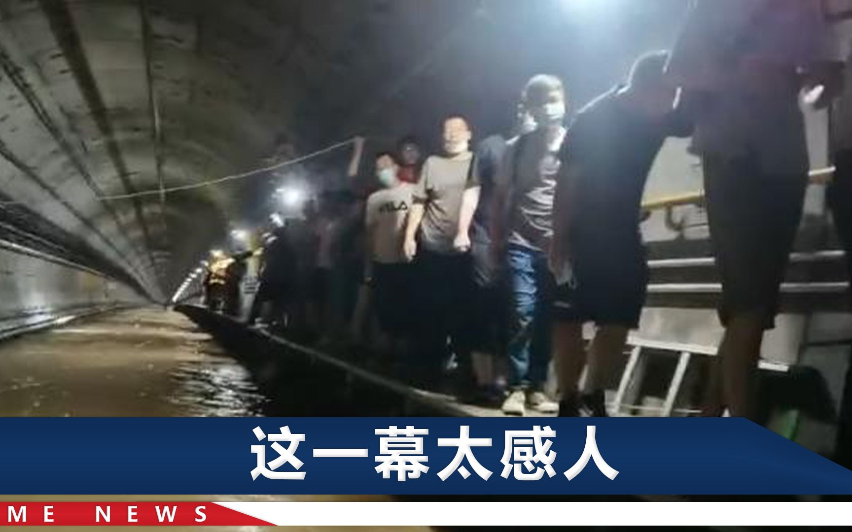 郑州暴雨水淹地铁,被困者获救后回忆:大家都在互相安慰
