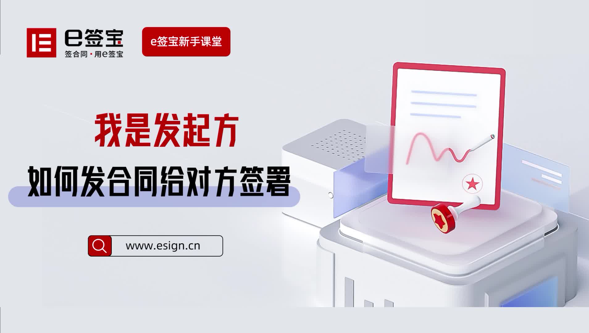 如何发合同给对方签署-电子合同操作指南