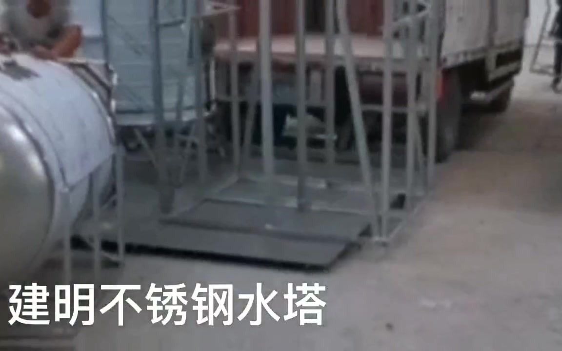#建明不锈钢水塔,安装简便,只需放置于屋顶接上水管即可使用,水位...