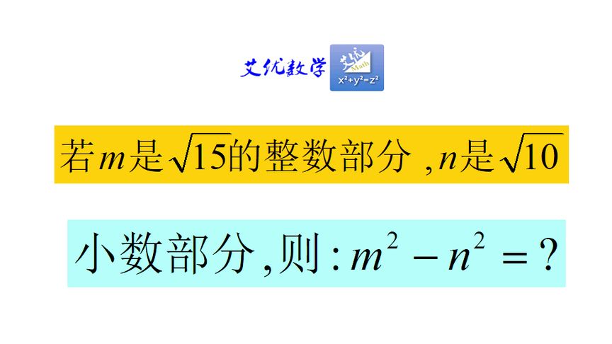七年级数学题,求无理数的整数部分和小数部分,数学考试常考题!