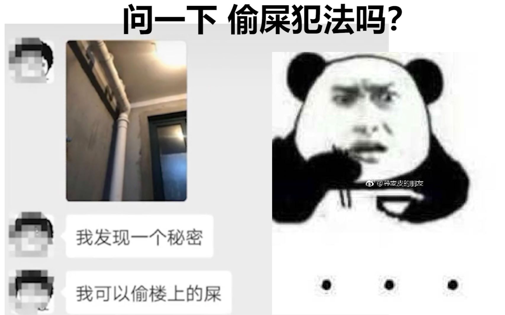 问一下 偷屎犯法吗?(ﾟДﾟ≡ﾟдﾟ)!?网络上那些有毒的沙雕图 #185