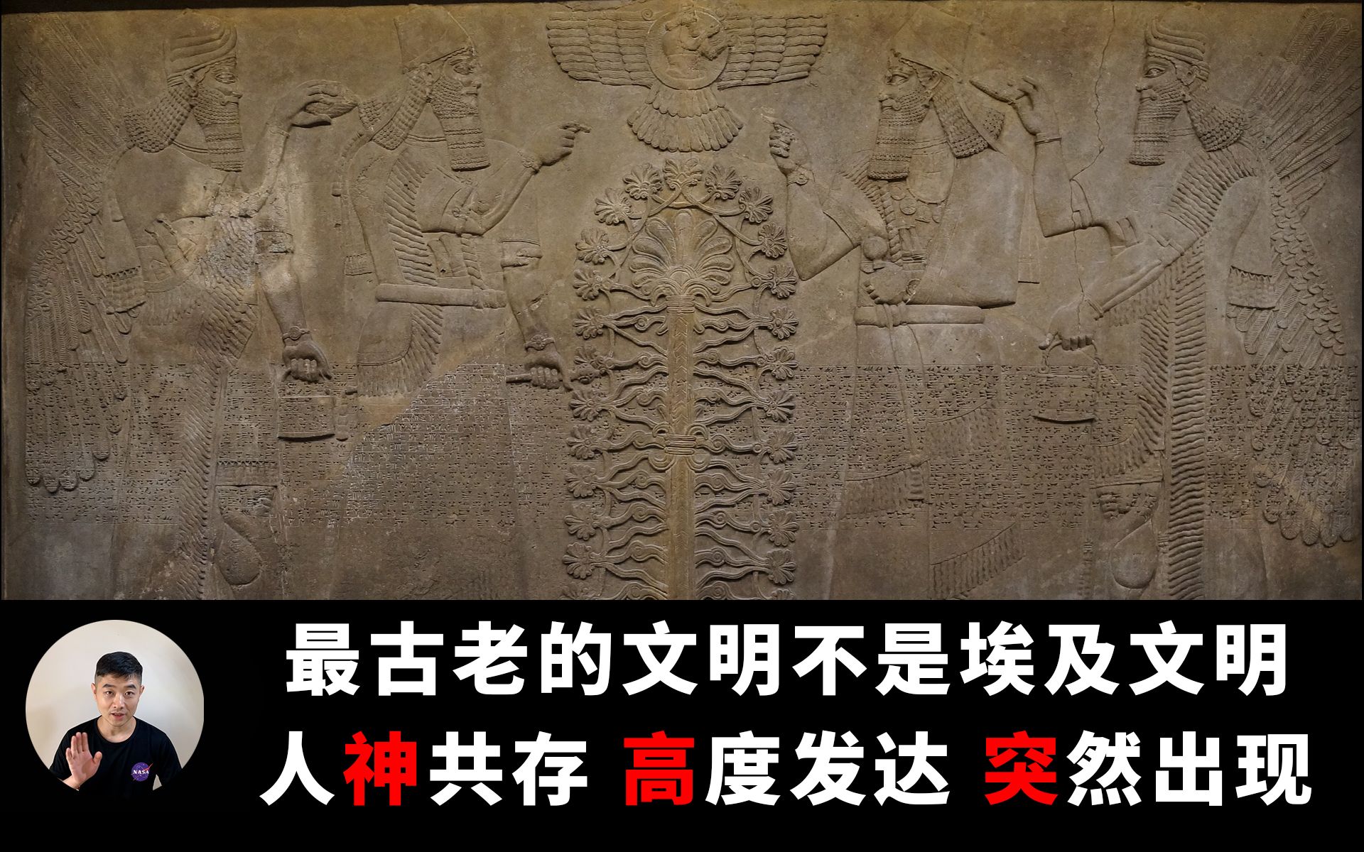 突然出现的极度发达文明 美索不达米亚的苏美尔文明才是最早的人类...