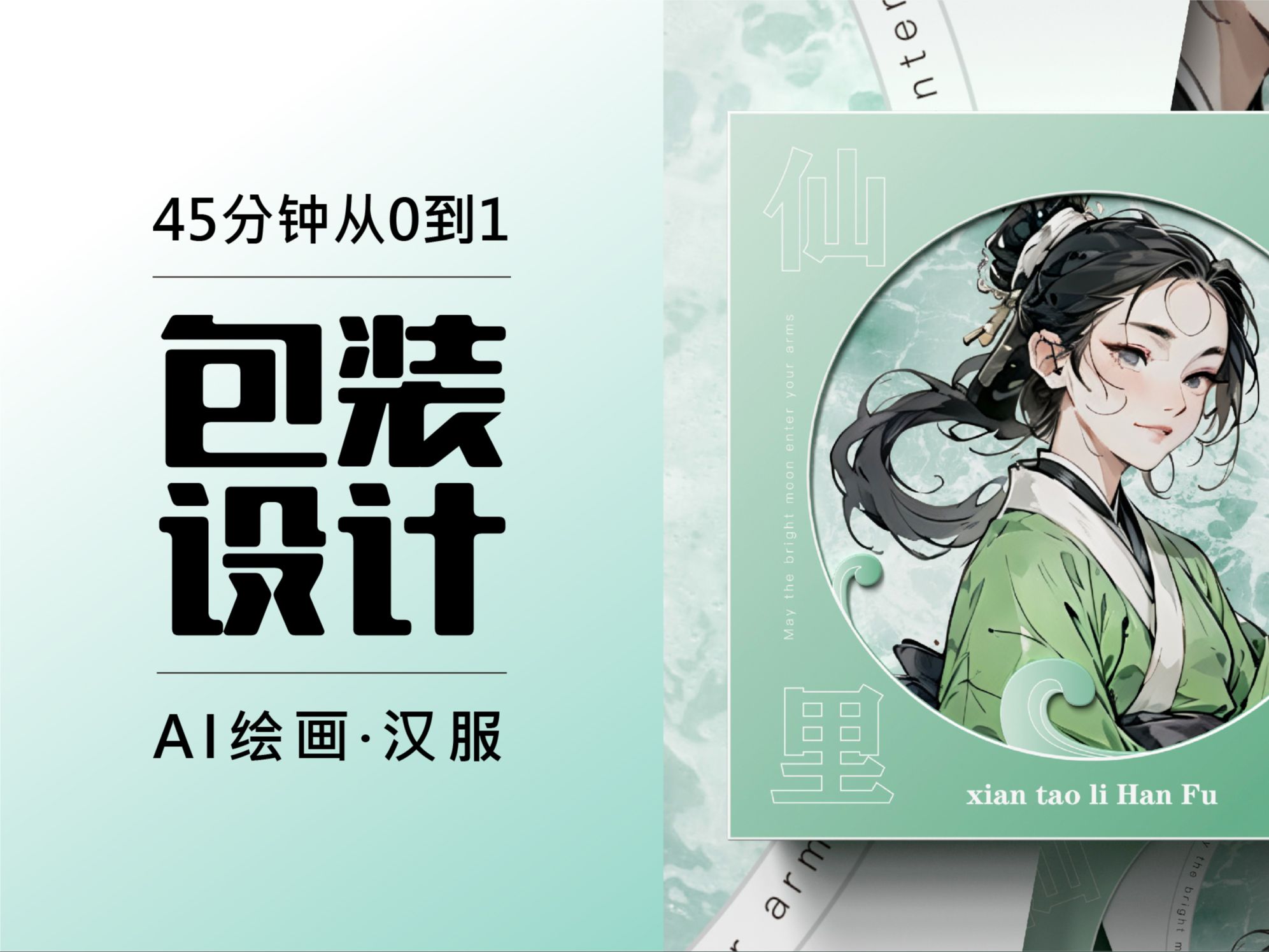手把手教你做包装丨汉服礼盒包装设计丨AI绘画丨礼盒丨国风设计丨...