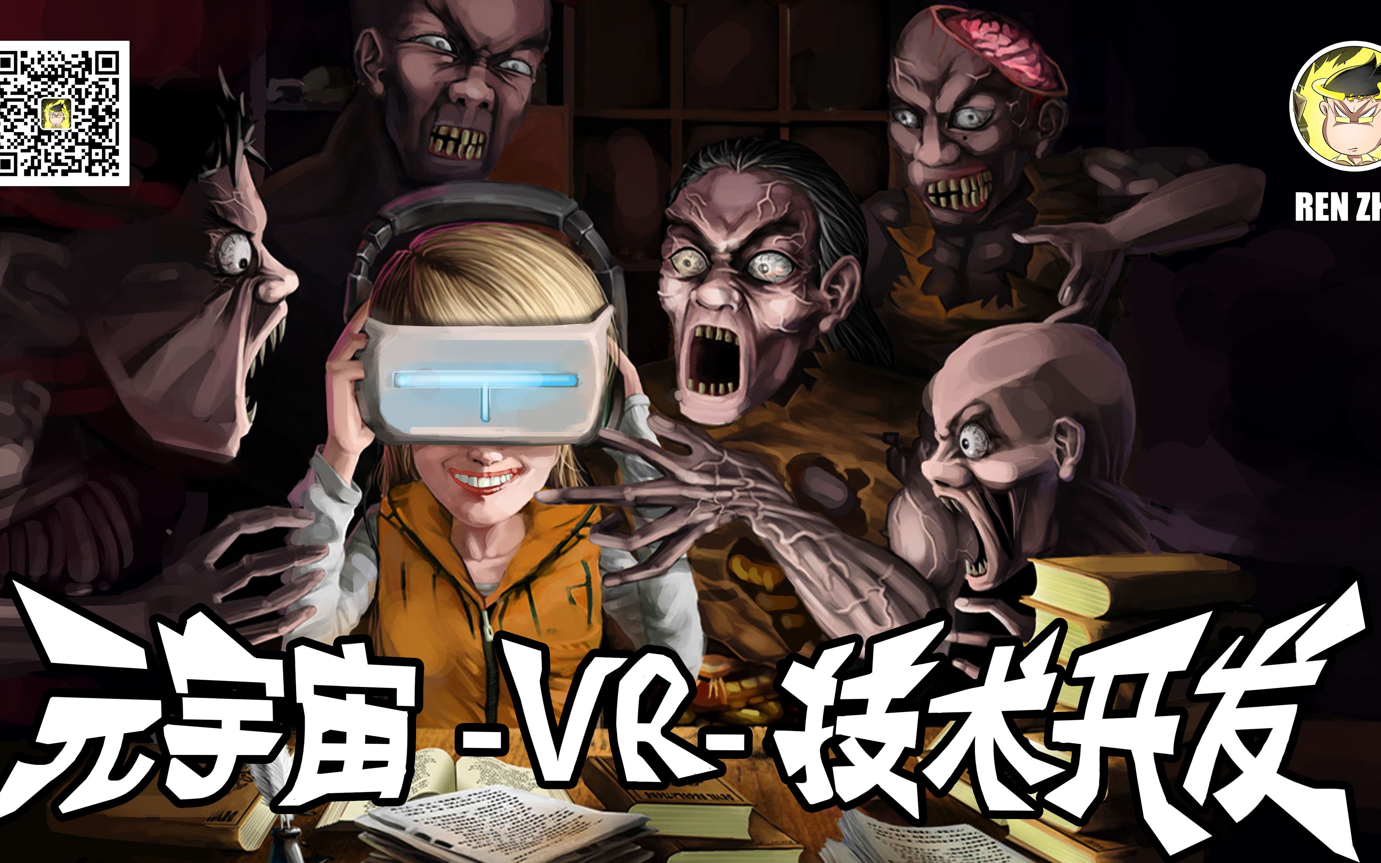 低成本动作捕捉解决方案及虚幻VR网络游戏开发