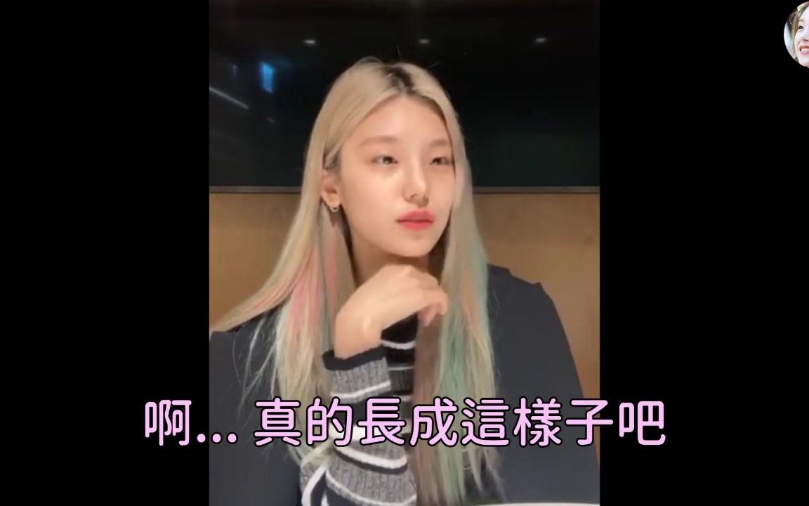 ITZY 黄礼志爆自己竟然是以外貌进入JYP,自己都觉得难以置信
