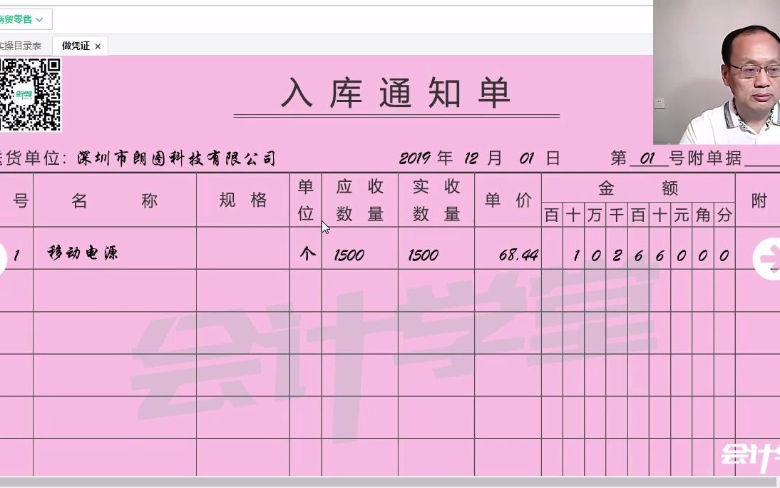 电子商务全屏账1、第一节 业务1 购入移动电源