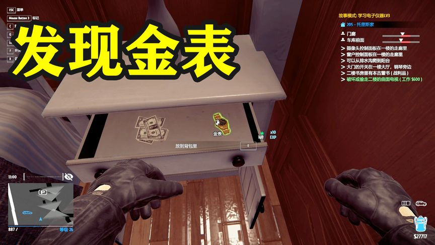 小偷模拟器:再次潜入205号家,发现金表银表!