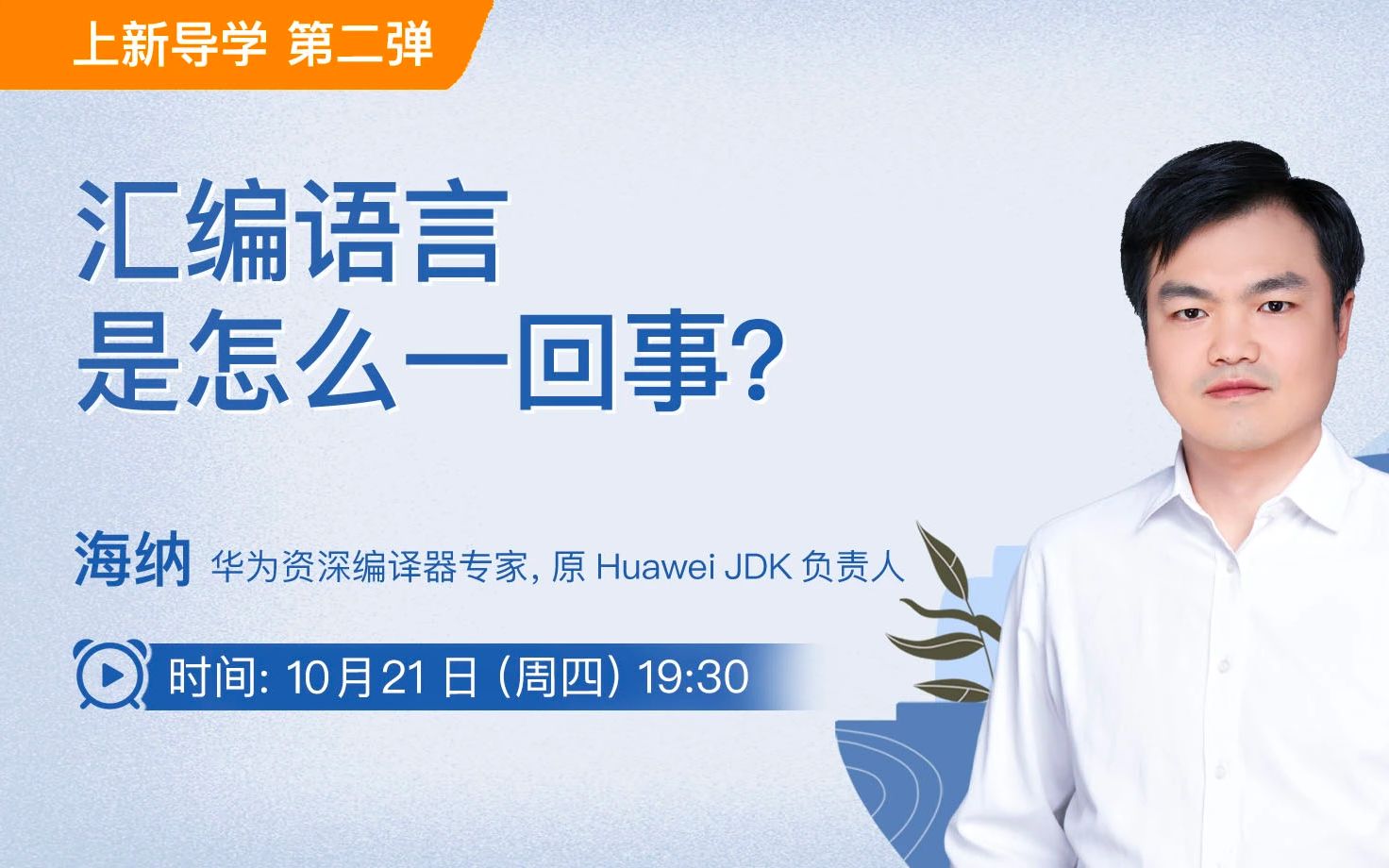 汇编语言是怎么一回事?——海纳 华为资深编译器专家
