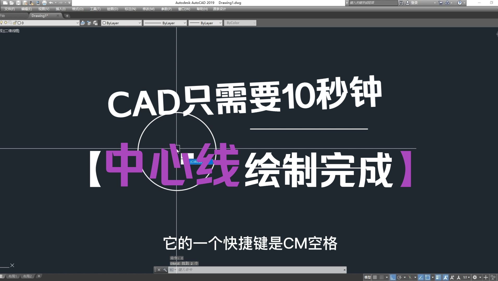 CAD绘制中心线也有快捷键了!