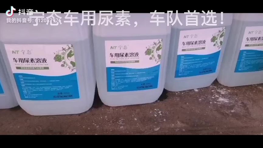车用尿素溶液,欢迎车队老板咨询!#车用尿素 #渣土车 #搅拌站