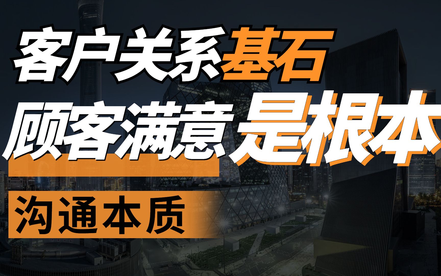 想让顾客满意,就不能把话说得太满
