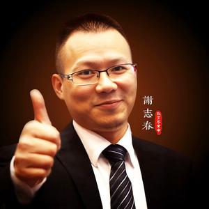 教育老黄牛谢志春 